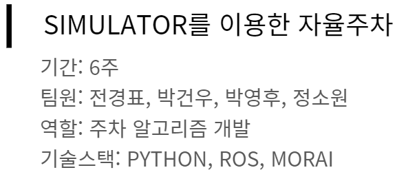 GitHub - gangticket/Autonomous-Parking-System-in-MORAI-Sim