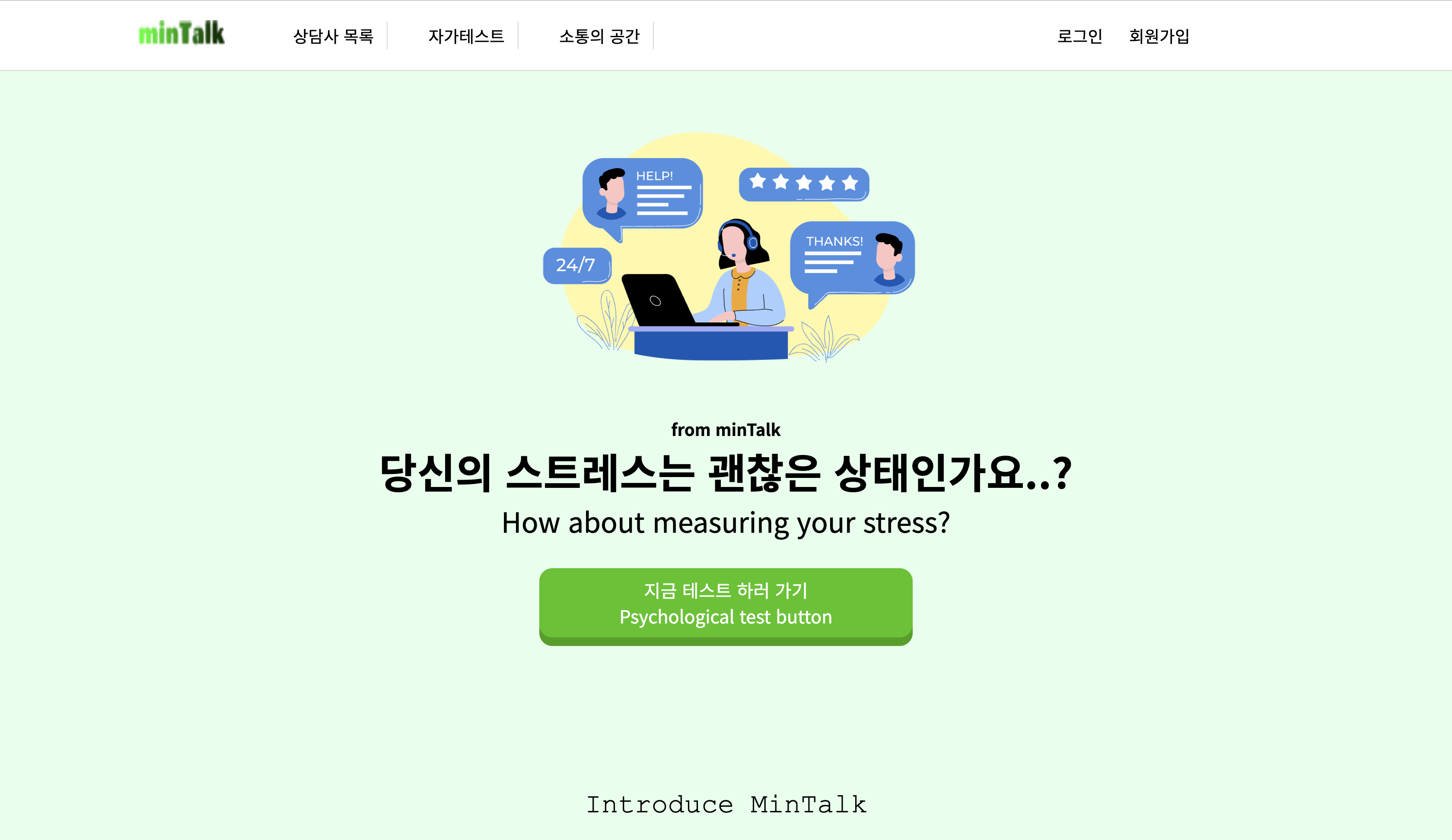 GitHub - GDG-on-Campus-SKHU/Solution-Team4-minTalk-FrontEnd: 4team