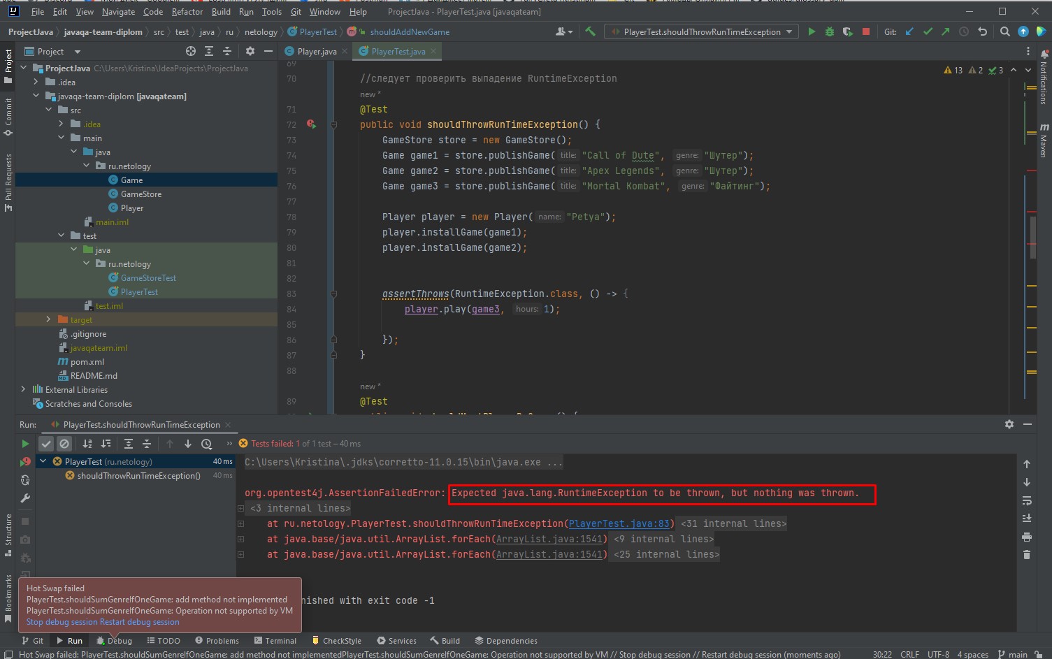 В методе play исключение RuntimeException отсутствует · Issue #8 · unicornfraaa/Java ...