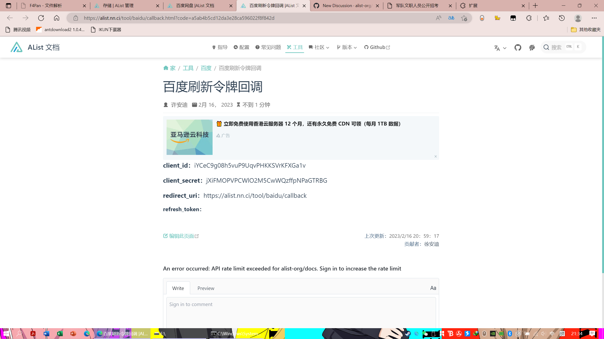 百度网盘无法获取token · AlistGo alist · Discussion #3465 · GitHub