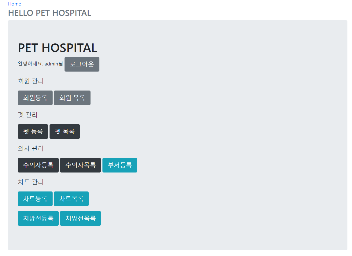 GitHub - HeeJeong0718/PetHospital: Spring Boot,JWT,JPA를 활용한 동물병원진료관리 프로젝트입니다