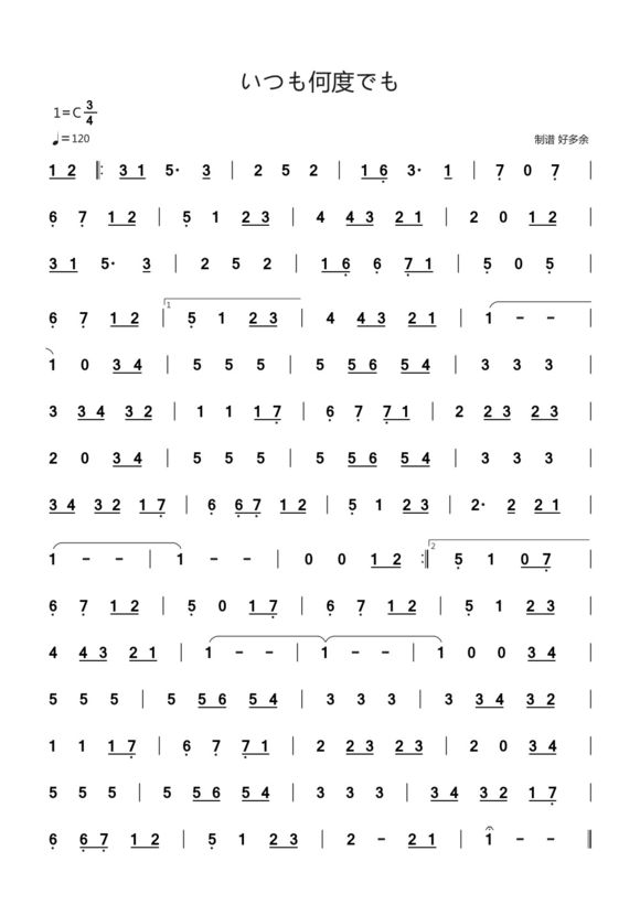 いつも何度でも（永远同在） · Issue #384 · zytx121/je · GitHub