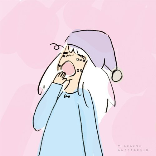 ルル · Issue #584 · zytx121/je · GitHub