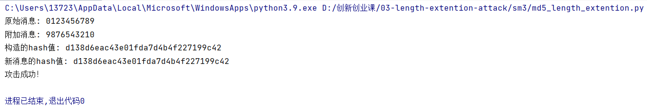 GitHub - Wen1i/Project03-length-extension-attack: md5，sha256，sm3的长度扩展攻击