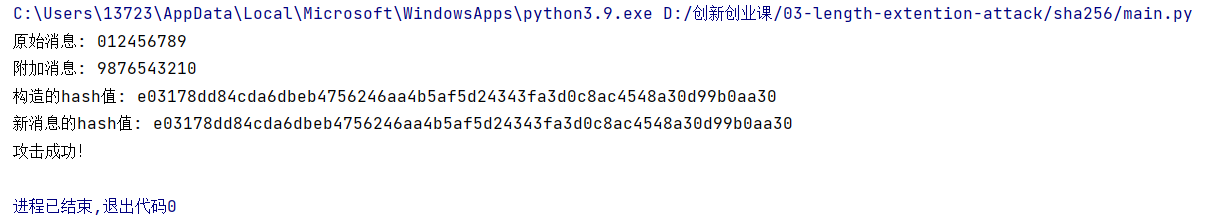 GitHub - Wen1i/Project03-length-extension-attack: md5，sha256，sm3的长度扩展攻击