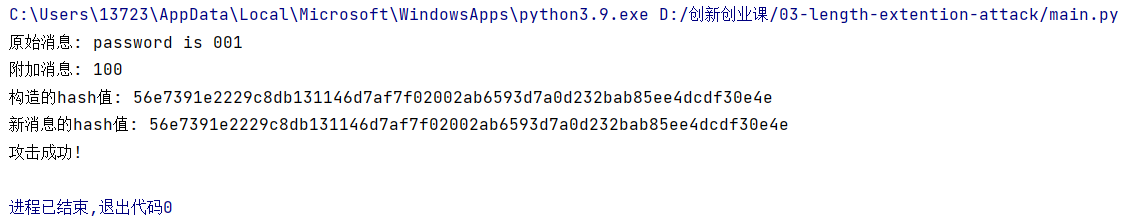 GitHub - Wen1i/Project03-length-extension-attack: md5，sha256，sm3的长度扩展攻击
