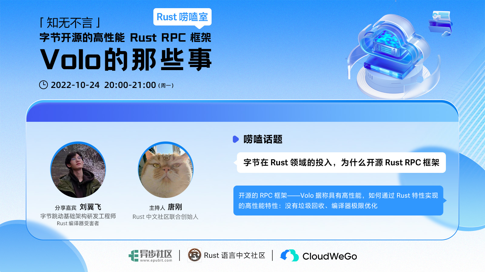 [CSG 第三期] 全新征程！ Rust RPC 框架 Volo & Monoio 解读学习 · Issue #45 · cloudwego/community · GitHub