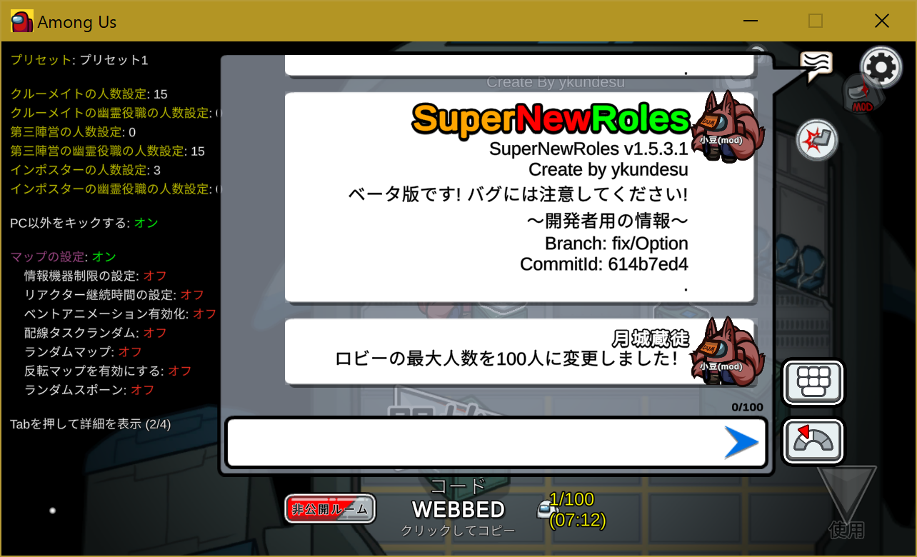 キーコマンド／チャットコマンド - SuperNewRoles/SuperNewRoles GitHub Wiki