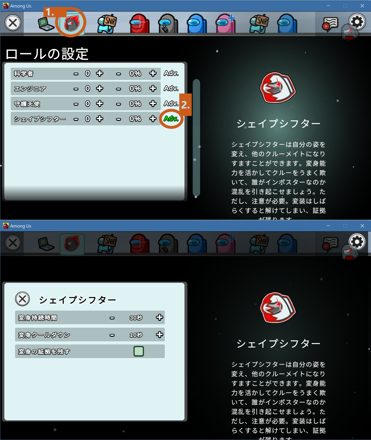 シフトアクター - SuperNewRoles/SuperNewRoles GitHub Wiki