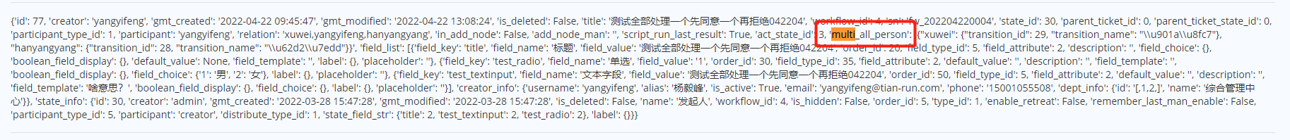 重置或撤回流程后 发起人再次发起报错 · Issue #369 · blackholll/loonflow · GitHub