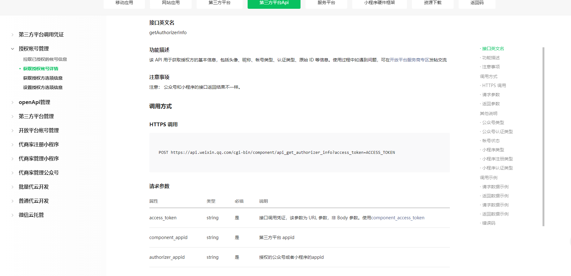 获取授权帐号详情 · Issue #2716 · JeffreySu/WeiXinMPSDK · GitHub