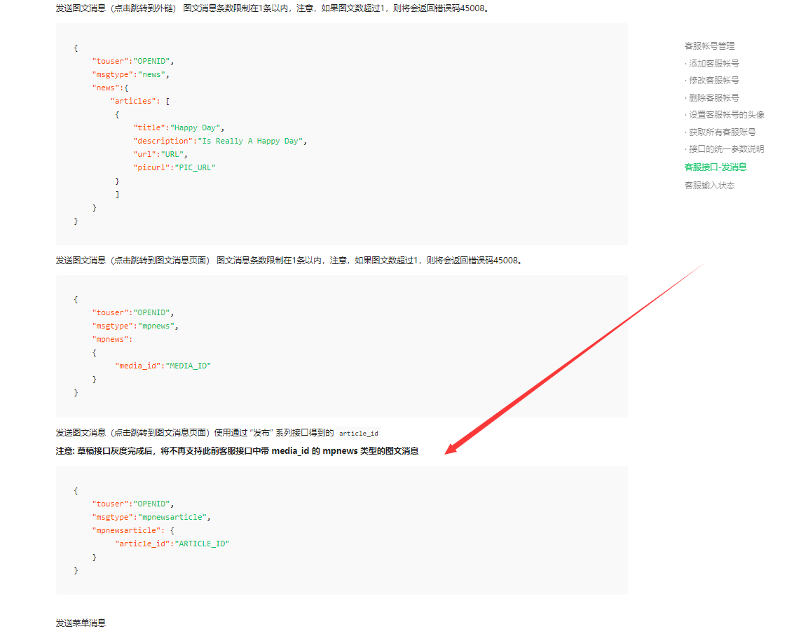 发送图文消息 · Issue 2721 · Jeffreysuweixinmpsdk · Github 