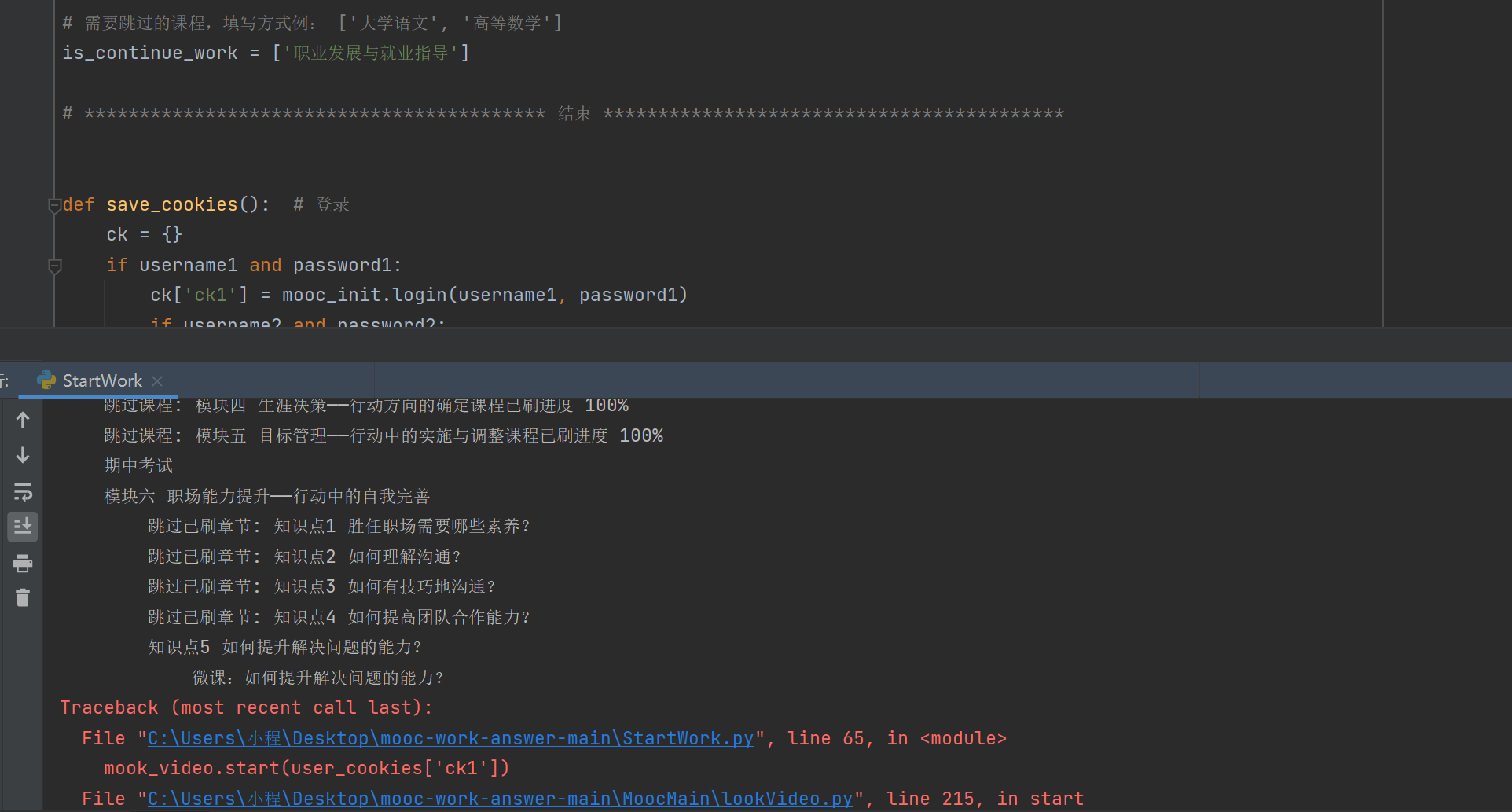 验证码问题 · Issue #10 · 11273/mooc-work-answer · GitHub