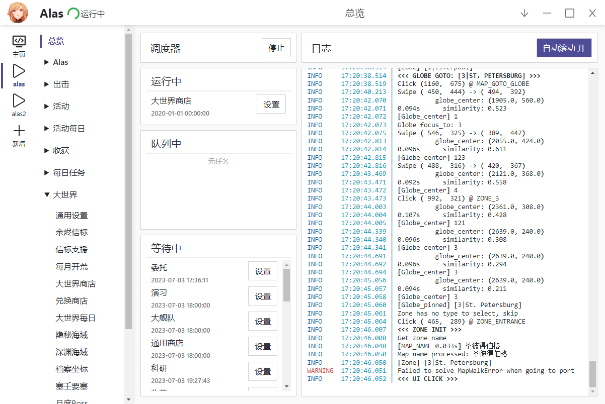 大世界商店功能BUG · Issue #2836 · LmeSzinc/AzurLaneAutoScript · GitHub