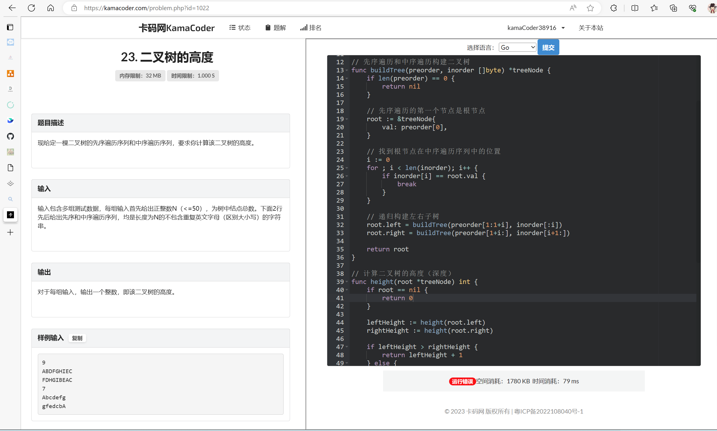 一下截图为证，相同代码，go判题第一次判题正确，接着第二次就是运行错误。如此反复循环 · Issue #23 ...
