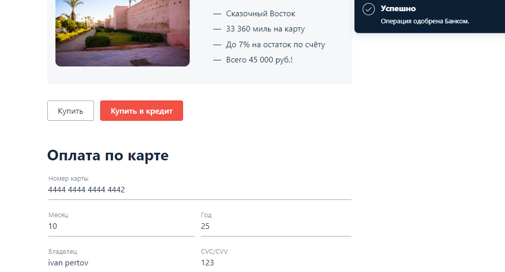 Сообщение о действии Банка выдается ошибочно · Issue #2 · Bln2108/Task_diplom · GitHub