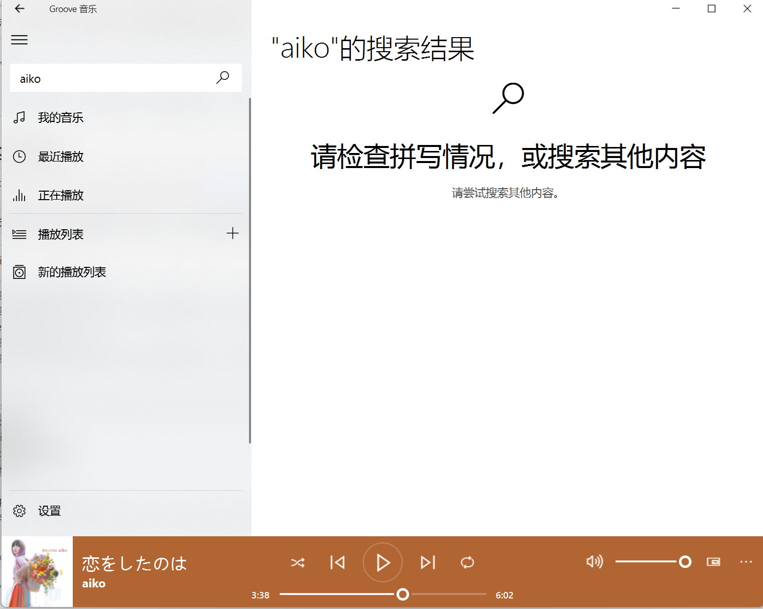 关于在线音乐以及歌词问题 · Issue #81 · zhiyiYo/Groove · GitHub
