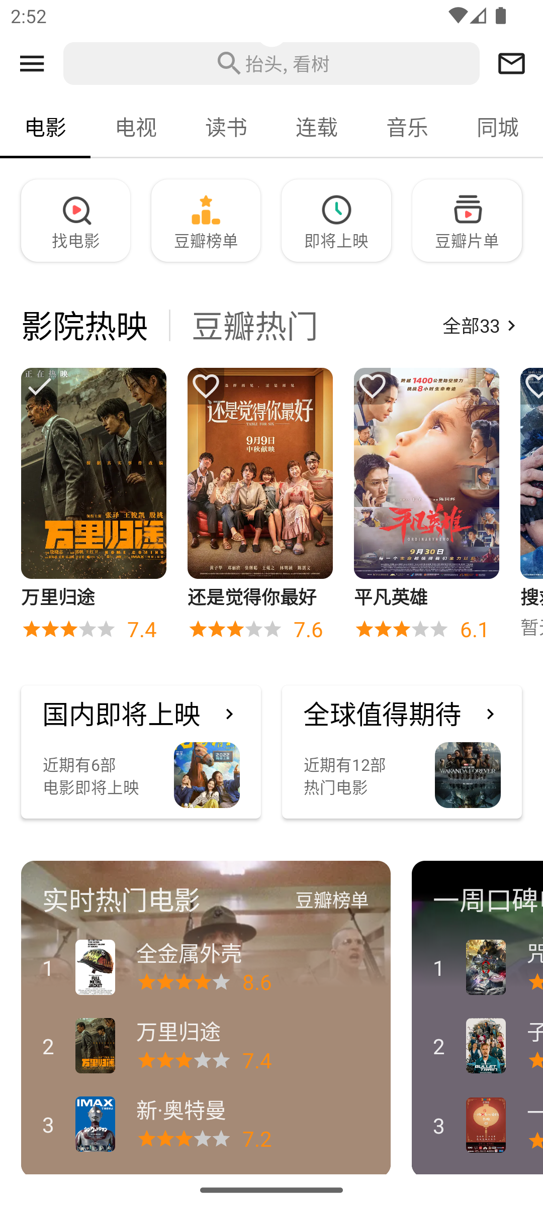 GitHub - fourcels/DoubanMovie: 豆瓣电影