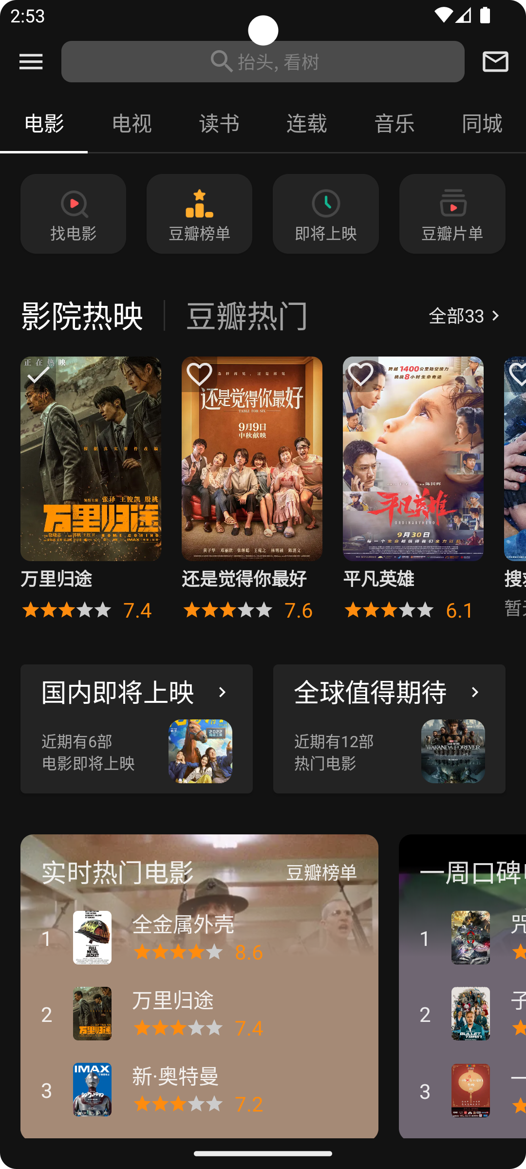 GitHub - fourcels/DoubanMovie: 豆瓣电影