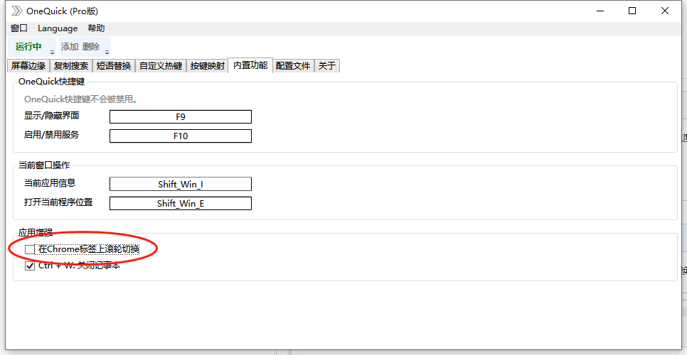 开启后鼠标滚轮高延迟，禁用后恢复正常 · Issue #54 · XUJINKAI/OneQuick · GitHub
