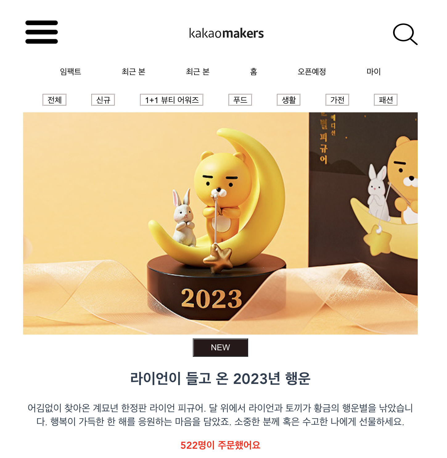 GitHub - dev-logic12/Kakao-makers-clone: 🎁 카카오메이커스 홈페이지 클론코딩입니다.