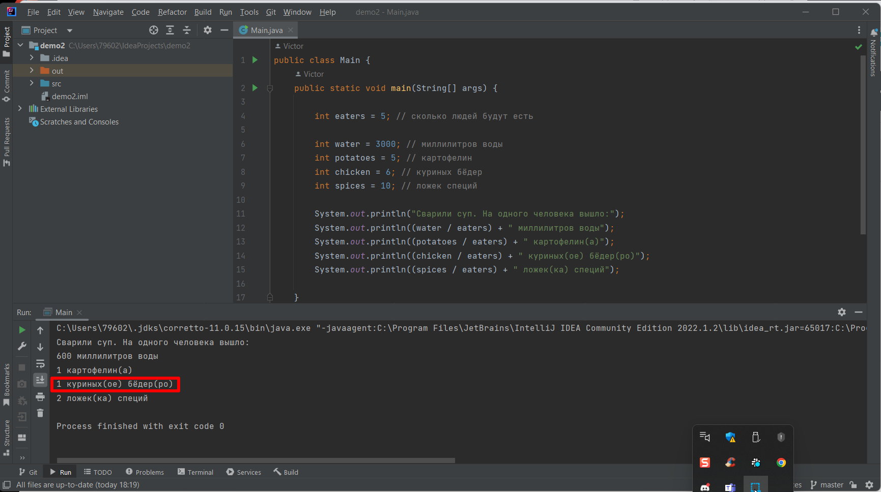 Неправильный результат при вычислении количества куриных бёдер на одного человека · Issue #1 ...
