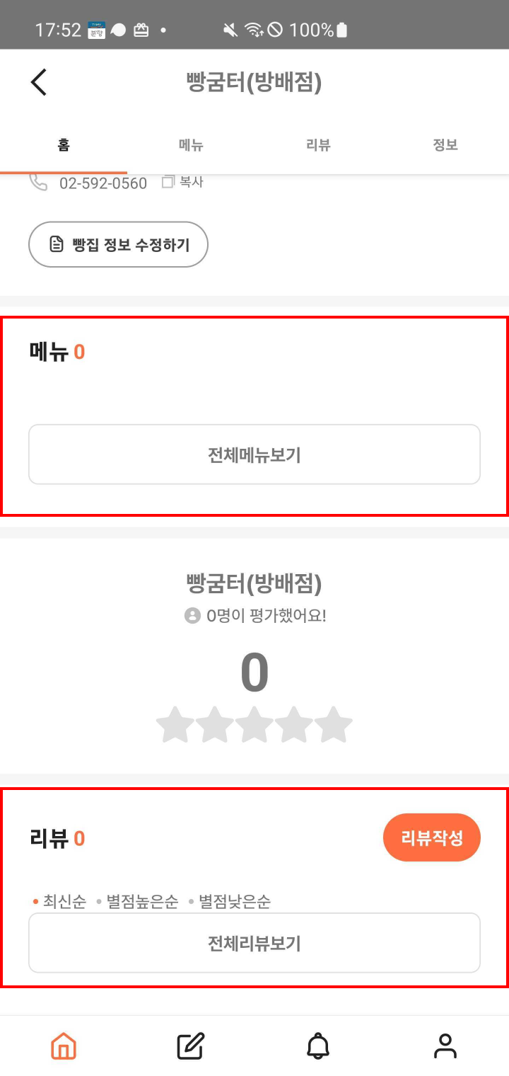 검색>빵집상세 · Issue #146 · daedongbread/bread-map-mobile · GitHub