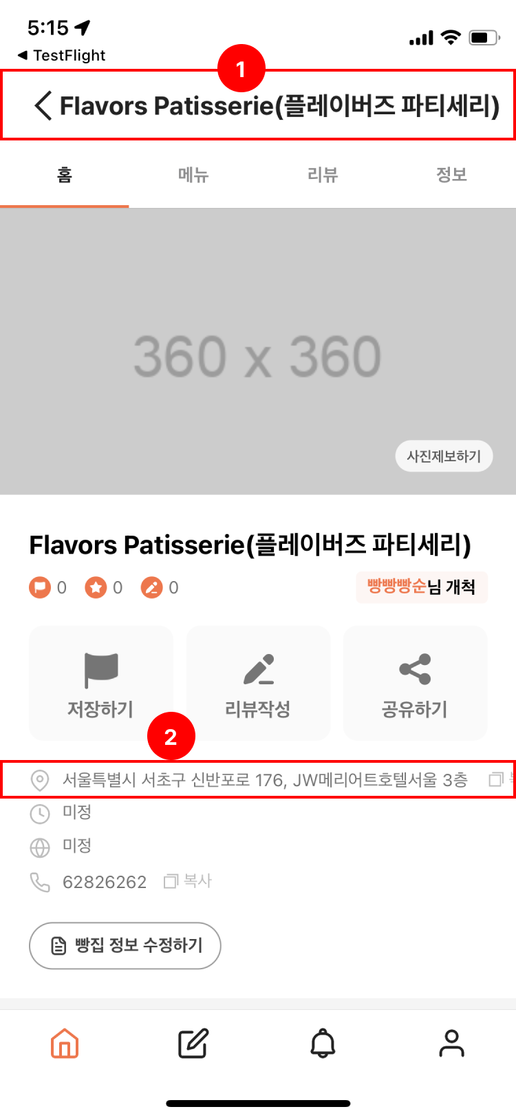 상세페이지 탑네비게이션 타이틀,주소지,사이트주소 타이틀 영역 제한 · Issue #167 · daedongbread/bread-map-mobile · GitHub