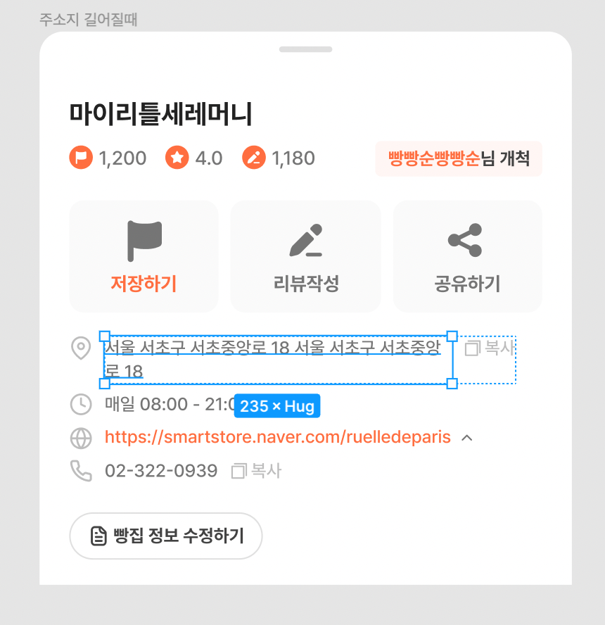 상세페이지 탑네비게이션 타이틀,주소지,사이트주소 타이틀 영역 제한 · Issue #167 · daedongbread/bread-map-mobile · GitHub