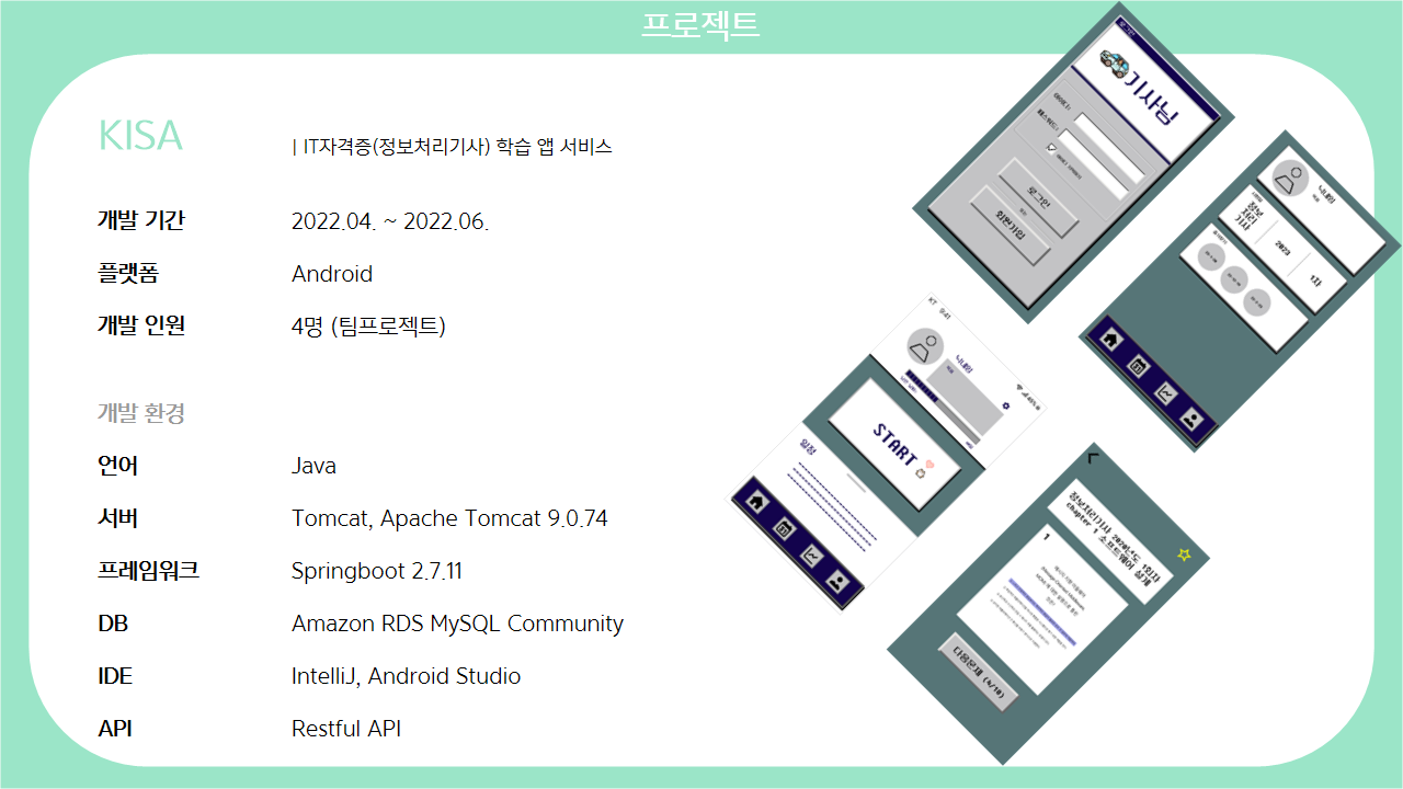 GitHub - CAPSTONE-DESIGN-PROJECT-1/android-quiz: :computer: IT 자격증 취득 및 학습 도움 앱 :computer:
