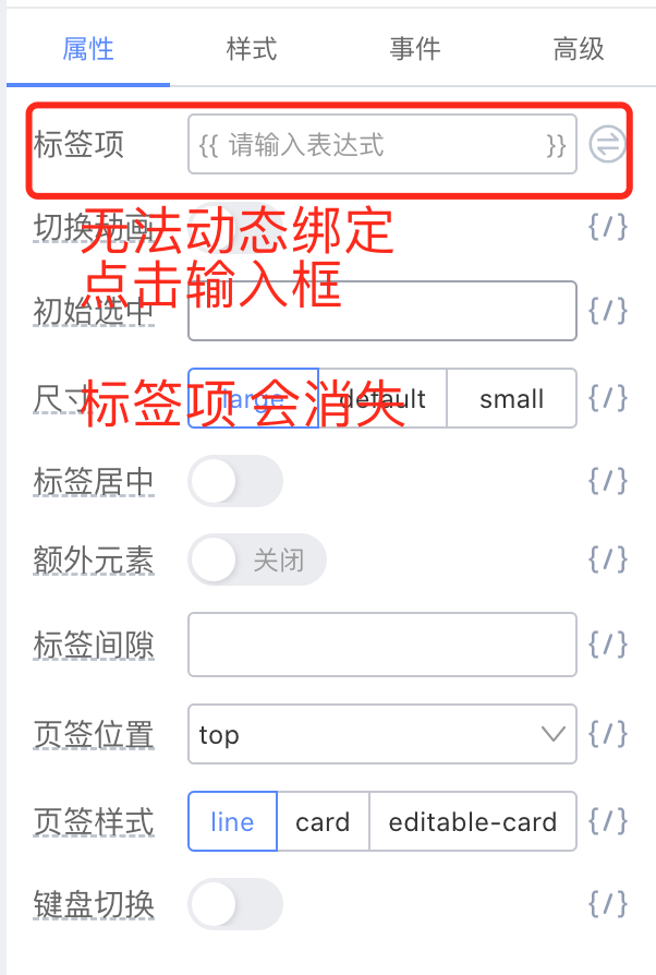 标签页组件无法动态绑定 · Issue 1288 · Alibabalowcode Engine · Github