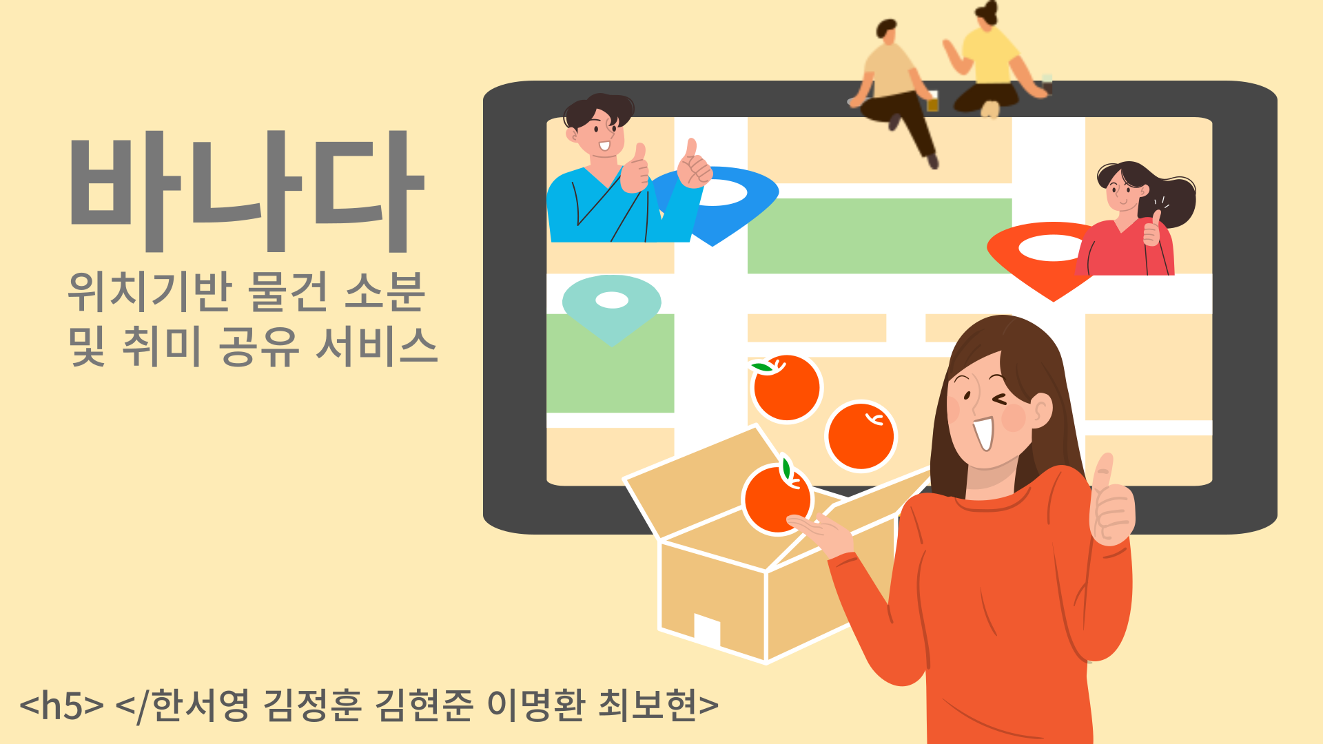 GitHub - Boyaa/Banada: 위치 기반 물건 소분 및 취미 공유 서비스
