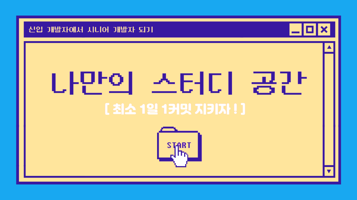 GitHub - Janghoon33/Studyroom: 나만의 코딩 공부 기록 공간
