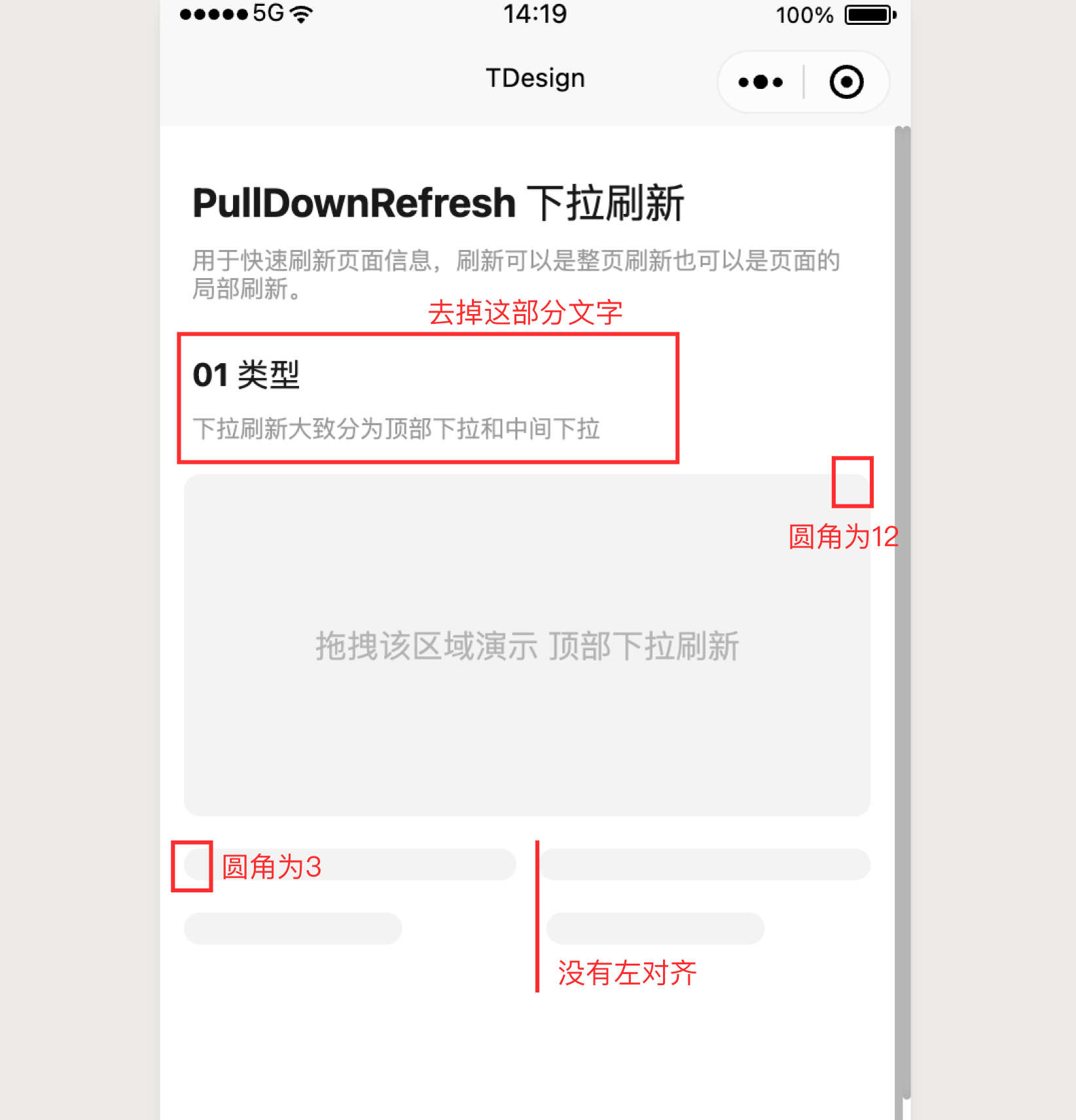[PullDownRefresh] 圆角、对齐、文字内容 · Issue #1307 · Tencent/tdesign-miniprogram · GitHub