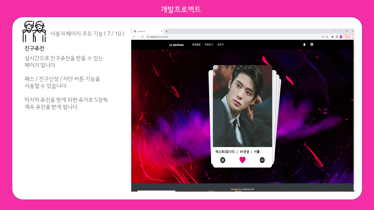 GitHub - hun2/La-Destinee-project: 🔎 4인 개발 : Spring, MySQL을 활용한 랜덤영상통화 및 소셜네트워크 서비스 사이트 개발 (23. ...