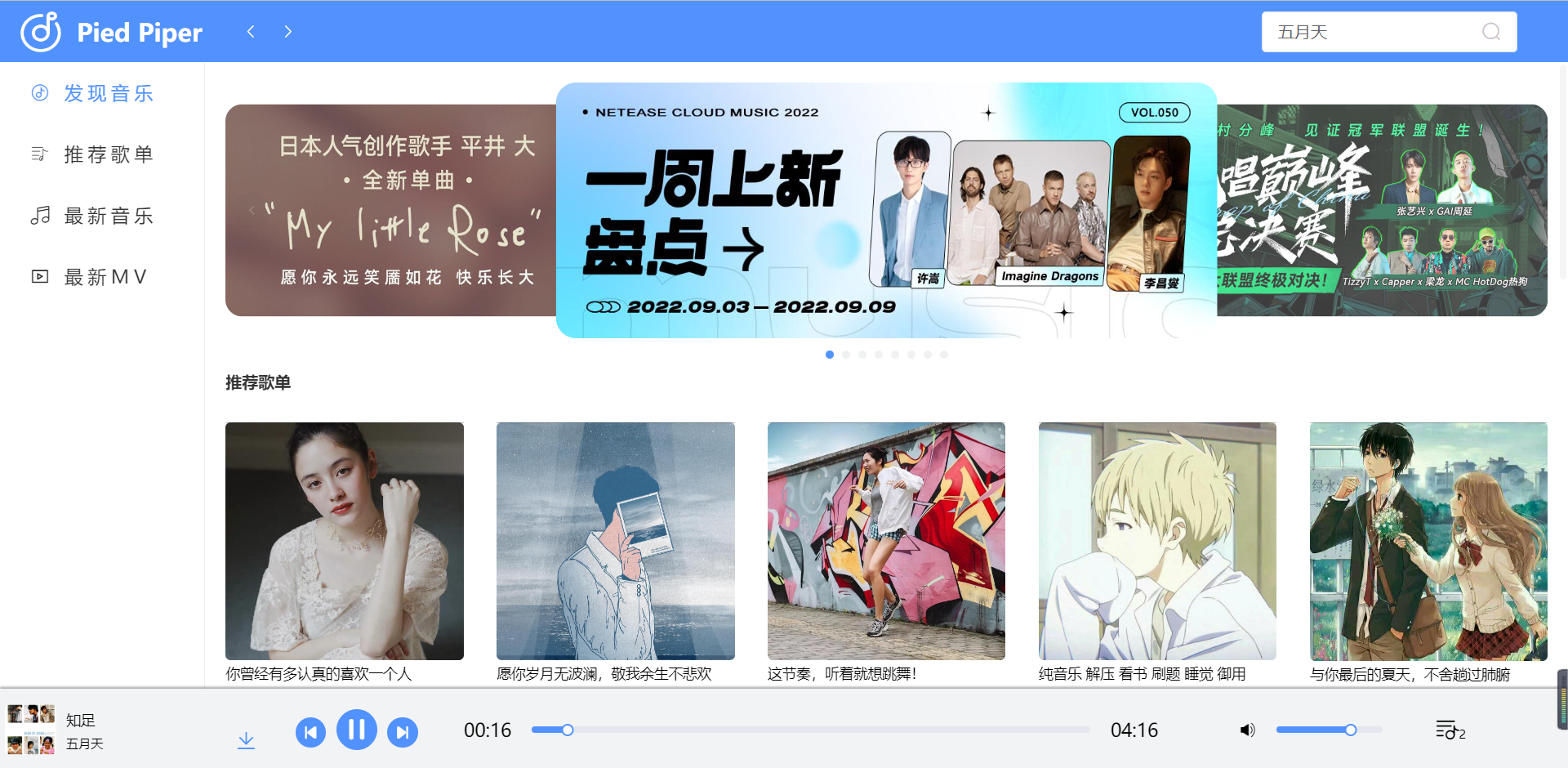Github Aps 47vue Piedpiper Music 基于vue及其全家桶技术栈开发的音乐网站,具有搜索歌曲,播放歌曲