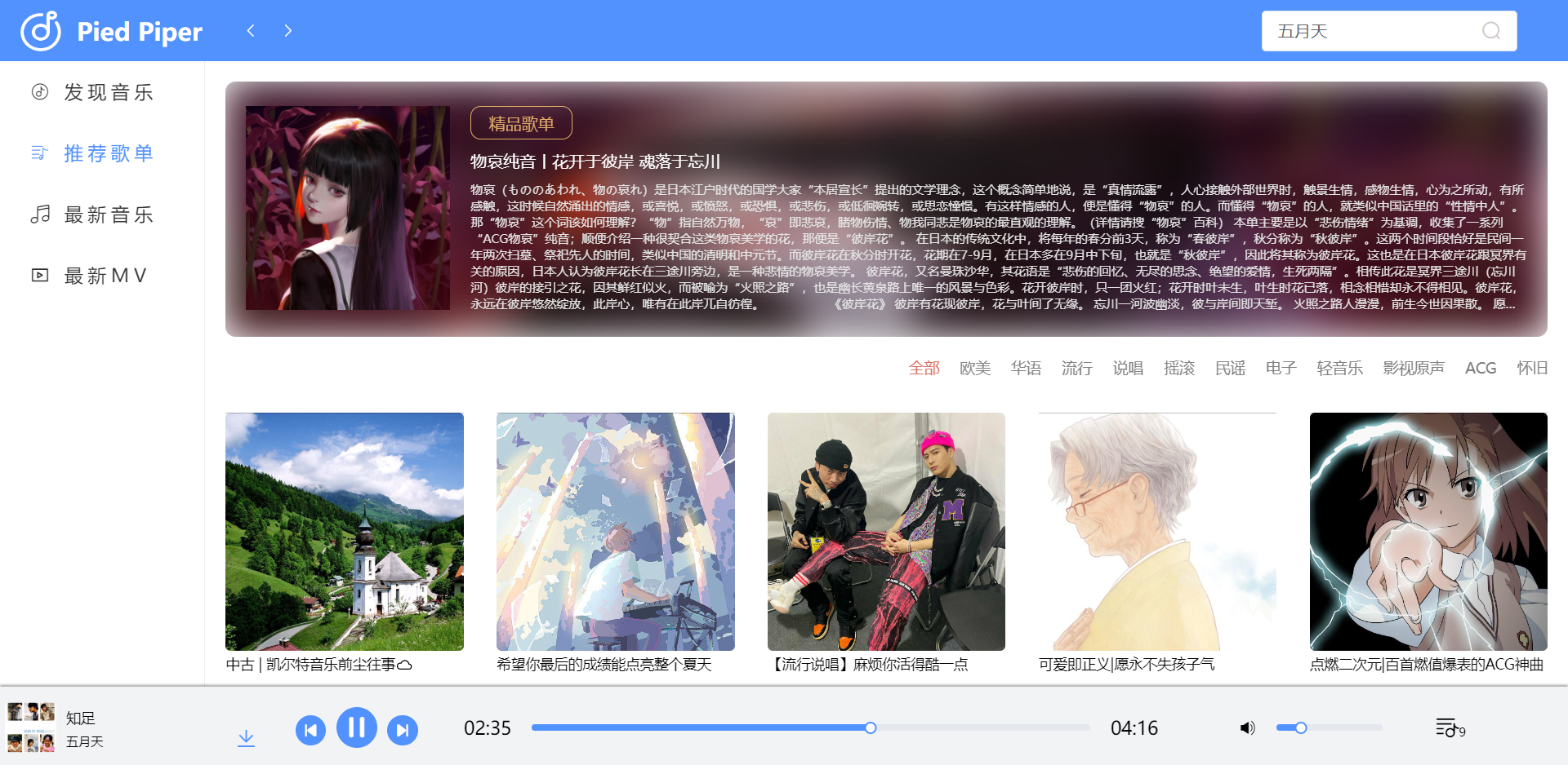 Github Aps 47vue Piedpiper Music 基于vue及其全家桶技术栈开发的音乐网站，具有搜索歌曲，播放歌曲，观看mv，歌词滚动，查看网友评论，查看歌单，创建播放 