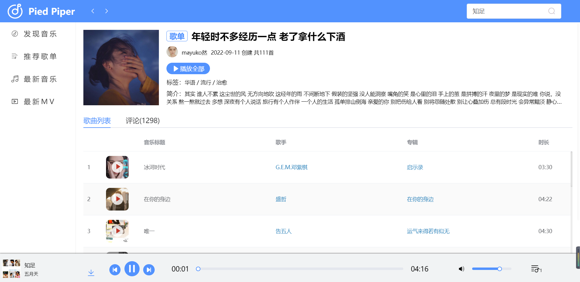 Github Aps 47 Vue Piedpiper Music 基于vue及其全家桶技术栈开发的音乐网站，具有搜索歌曲，播放歌曲