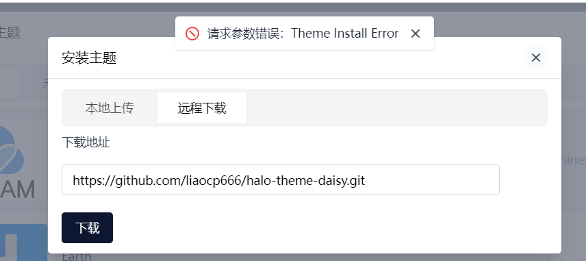 远程拉起主题报“theme Install Error · Issue 4109 · Halo Devhalo · Githubeoi 5790