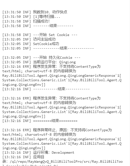 【其他】扫码登录报错 · Issue #502 · RayWangQvQ/BiliBiliToolPro · GitHub