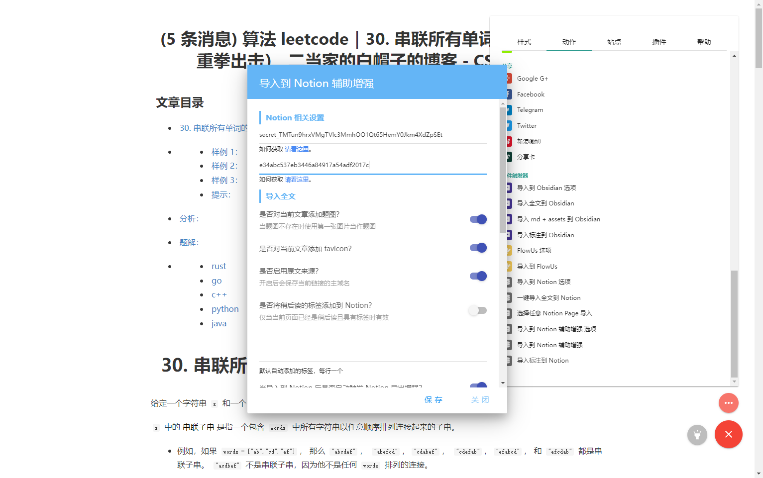 使用notion增强版绑定后无法使用 · Issue #5194 · Kenshin/simpread · GitHub