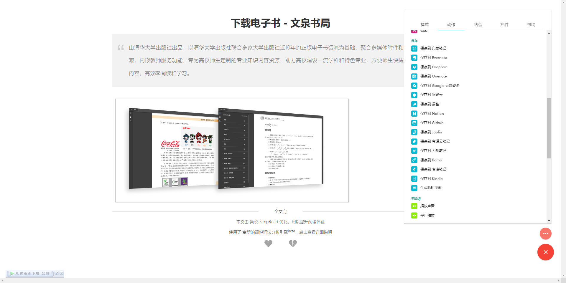 使用notion增强版绑定后无法使用 · Issue #5194 · Kenshin/simpread · GitHub