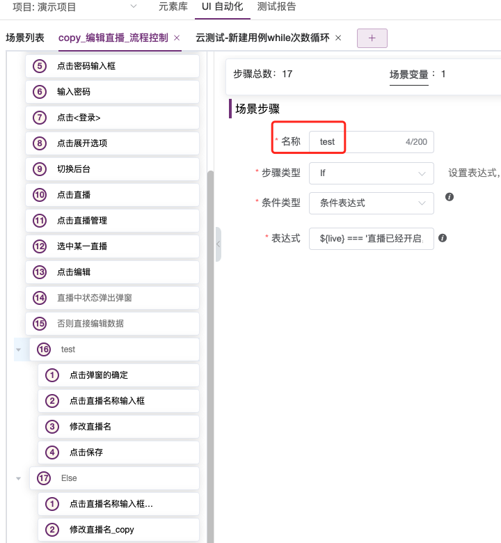 Bug Ui测试，添加if、else条件判断，修改if名称后无法执行 · Issue 16450 · Meterspheremetersphere · Github 