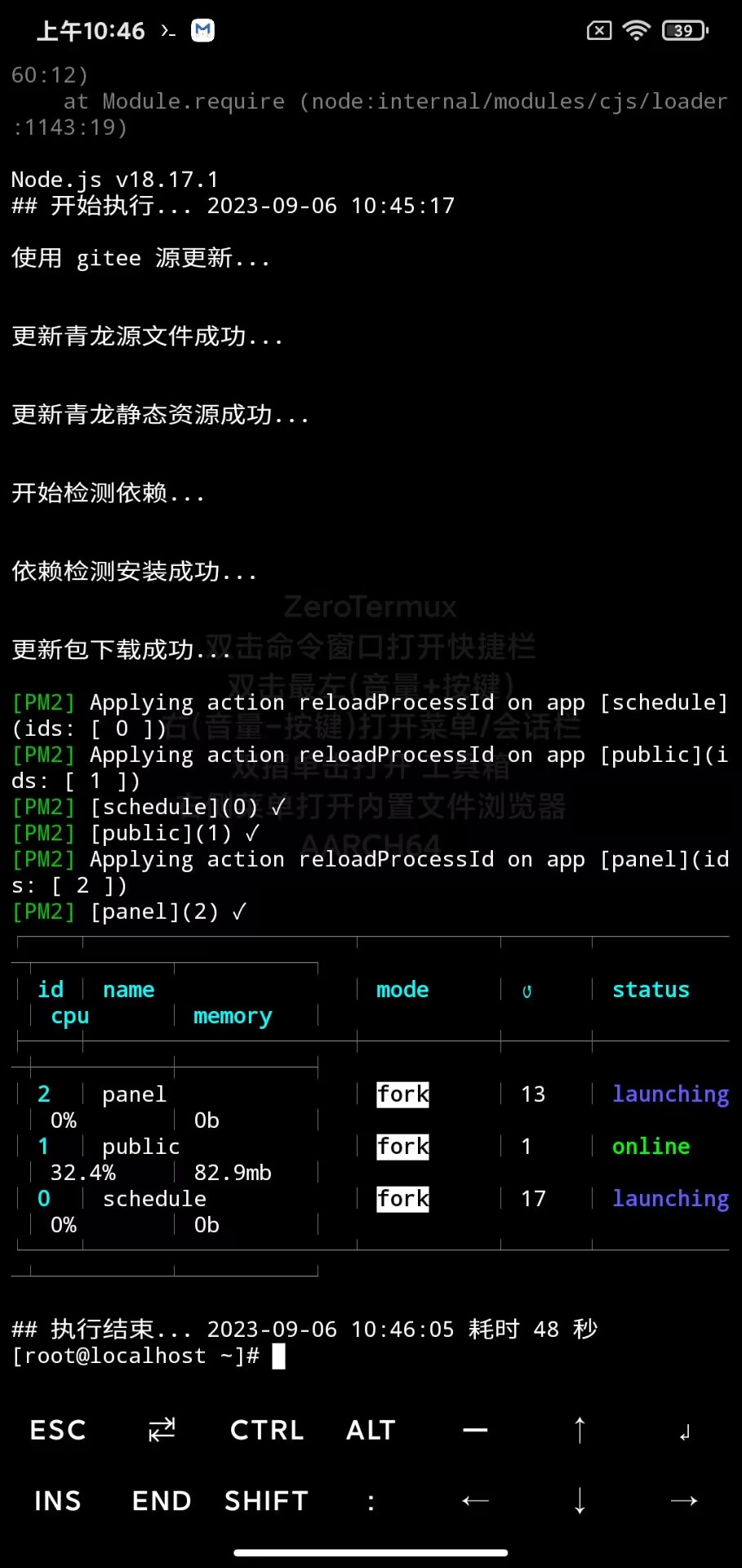 PM2服务出问题 · Issue #2105 · whyour/qinglong · GitHub