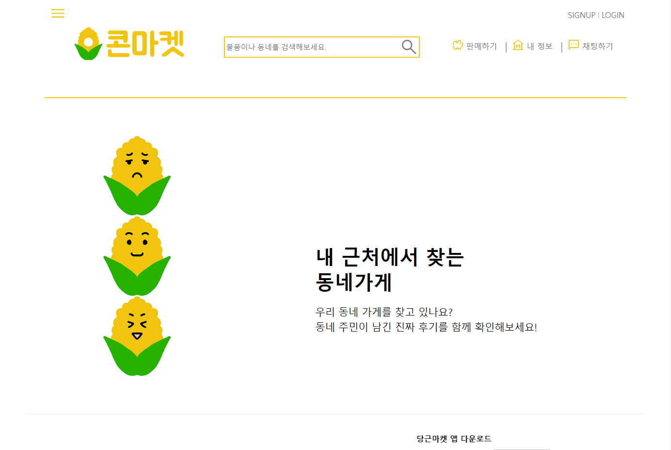 GitHub - Corn-Market/Corn-Market: 중고거래 사이트 클론 프로젝트