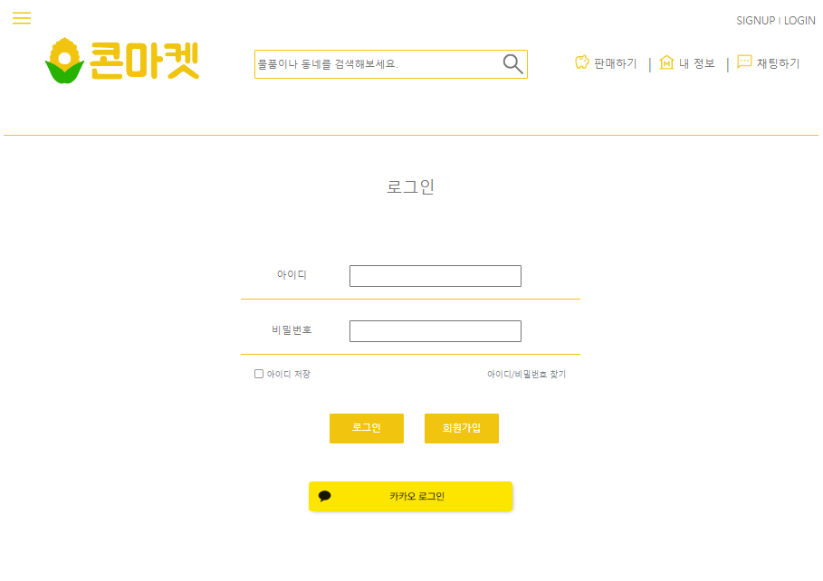 GitHub - Corn-Market/Corn-Market: 중고거래 사이트 클론 프로젝트
