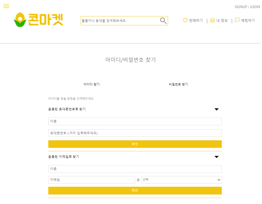 GitHub - Corn-Market/Corn-Market: 중고거래 사이트 클론 프로젝트