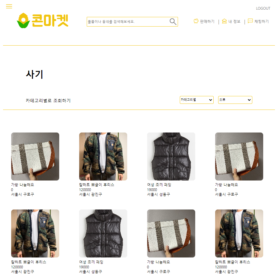 GitHub - Corn-Market/Corn-Market: 중고거래 사이트 클론 프로젝트