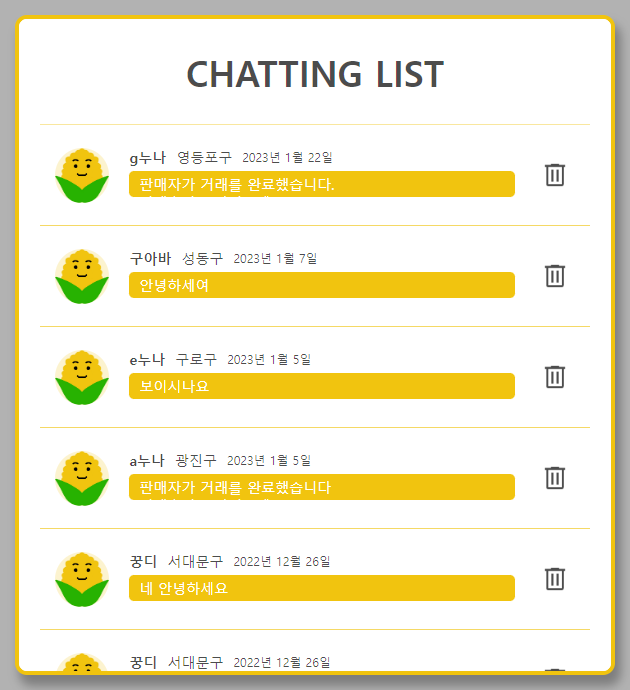 GitHub - Corn-Market/Corn-Market: 중고거래 사이트 클론 프로젝트