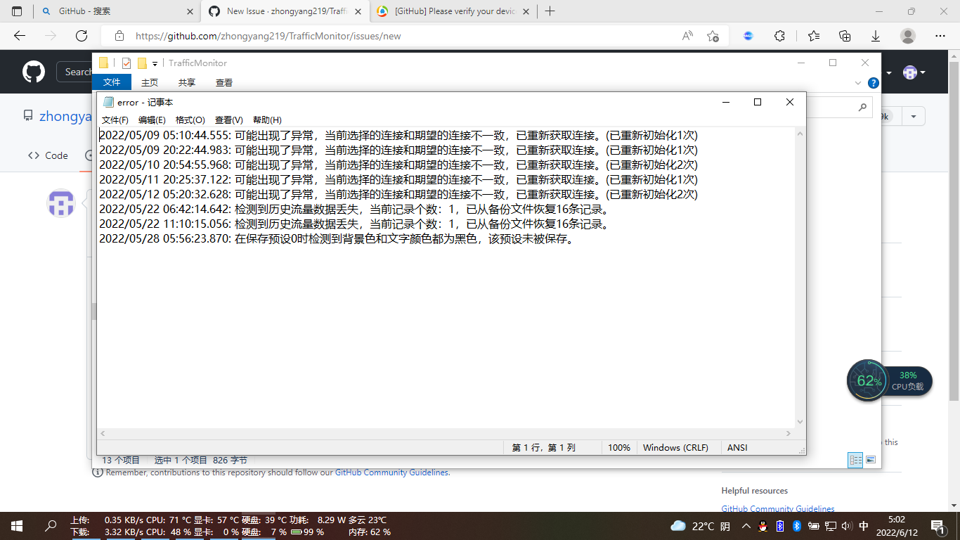 启动后任务栏图标和软件本身不断闪烁 · Issue #1204 · zhongyang219/TrafficMonitor · GitHub